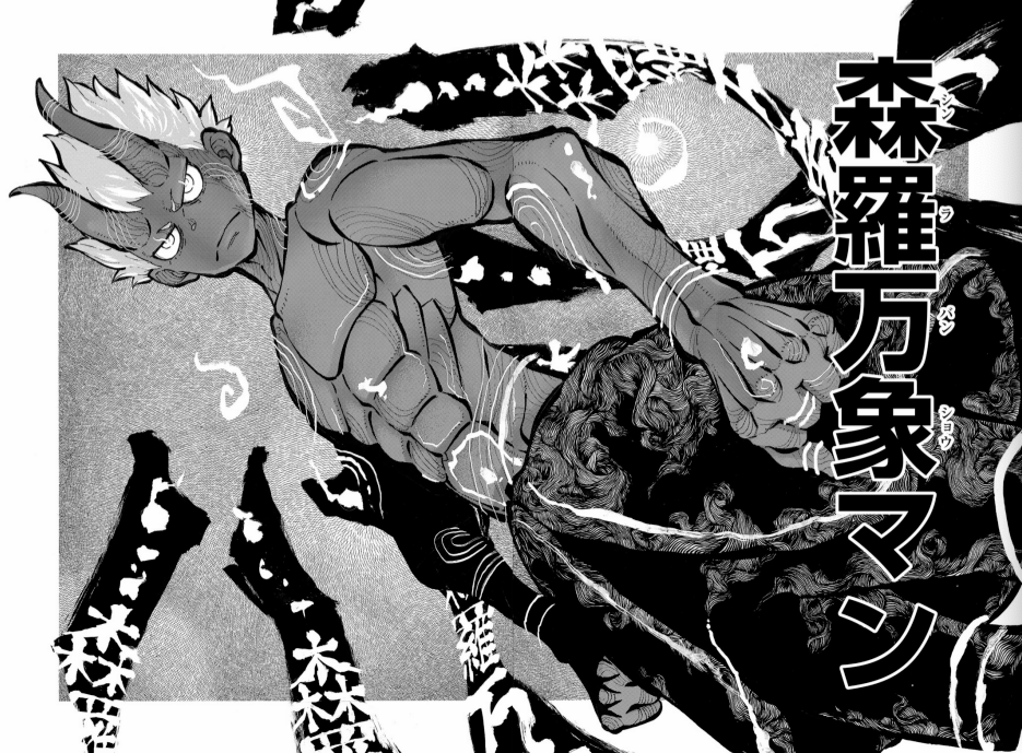 黒き絶望の星に！！希望を胸にずずいと見参！！森羅万象マン【炎炎ノ消防隊】｜名言名鑑